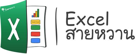 สอนทํากราฟเส้น Excel Sweet Excel