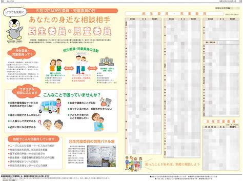 自治体広報誌の切り口民生委員児童委員の日調布市足立区 広報会議