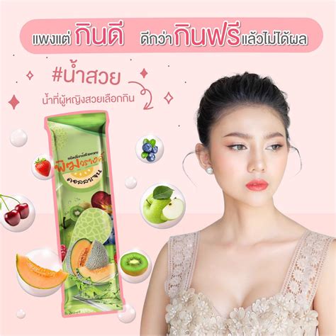 น้ำสวย สุขภาพดี ผิวสวย ด้วย พิฆวรางค์