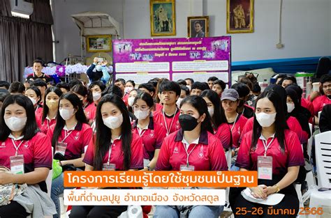 🌏หลักสูตรวิทยาศาสตรบัณฑิต ภูมิศาสตร์ คณะมนุษยศาสตร์และสังคมศาสตร์ มหาวิทยาลัยทักษิณ นำนิสิต