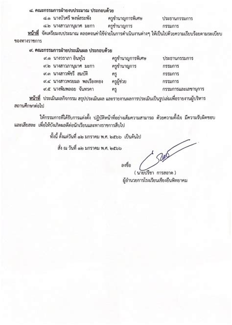 คำสั่งโรงเรียนเชียงยืนพิทยาคมที่ 23 2566 เรื่อง แต่งตั้งคณะกรรมการดำเนินงานโครงการโรงเรียนวิถี