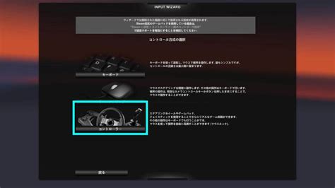 【ets2】キーボードやコントローラーの設定【操作方法】 Raison Detre ゲームやスマホの情報サイト