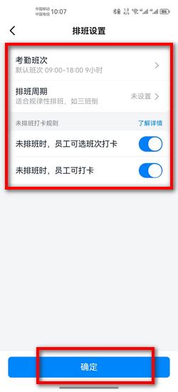 钉钉考勤排班如何设置 360新知