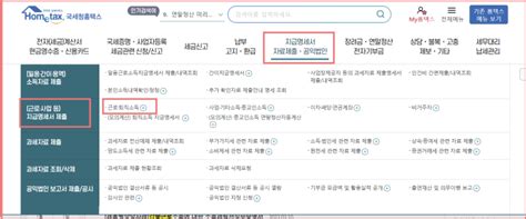 갑종근로소득 갑근세 원천징수영수증 발급 방법 Feat 홈택스 네이버 블로그