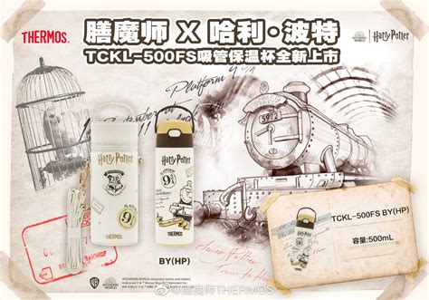 膳魔师 × 哈利波特邀你共同守护魔法 Socialbeta