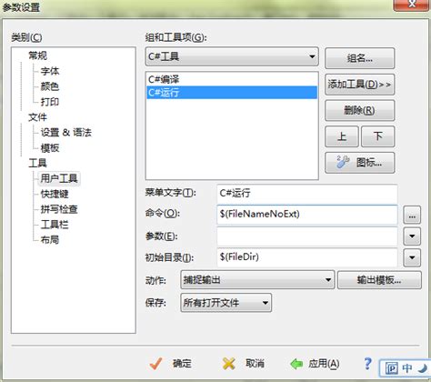 C学习笔记 Editplus 环境配置s Edit环境设置 Csdn博客
