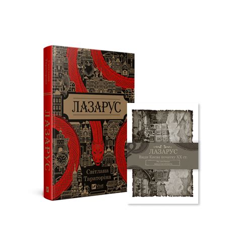 Комплект «Лазарус» (книга та листівки) — купити у Vivat