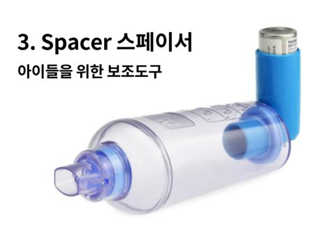 천식 흡입기의 종류