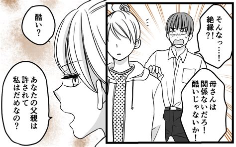 ＜大ッ嫌いな義父と……？＞大事にすべきは子ども？それとも父親？夫が出した答えは……【第4話まんが】 ママスタセレクト