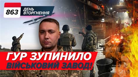 🔥 Спецоперація ГУР тамбовський пороховий завод ВСЬО 🙄 НАТО чекати 10 РОКІВ 863 день Youtube