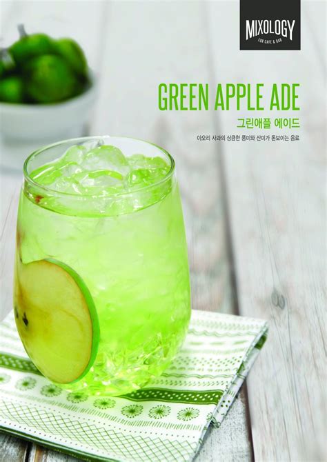 그린애플 에이드