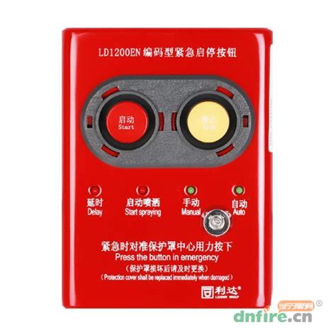 紧急启停按钮 当宁消防网