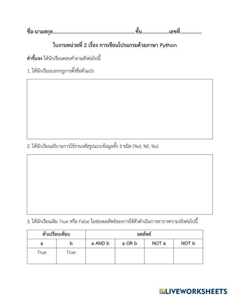 การเขียนโปรแกรมด้วยภาษา Python Live Worksheets