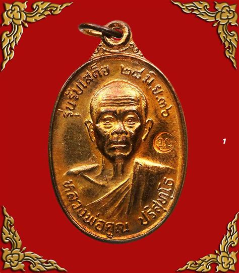 เหรียญหลวงพ่อคูณ รุ่นรับเสด็จ เนื้อทองแดงผิวไฟ ปี36 1 พระเครื่อง พระแท้ Webpra เว็บ พระ คอม