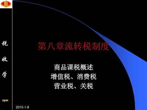 增值税pptword文档在线阅读与下载无忧文档