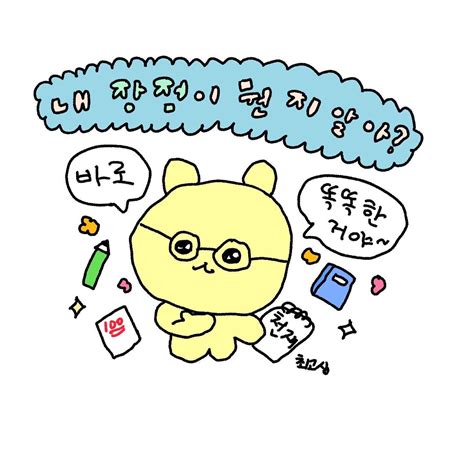 내 장점이 뭔지 알아 바로 최고심 Ver 인스티즈 Instiz 인티포털 카테고리