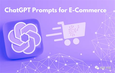通过 chatgpt 玩转电子商务系列（二）—— 借助 ai 工具寻找爆款商品 极客书房