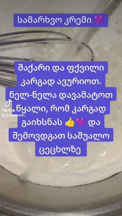 სამარხვო კრემი ️ Youtube