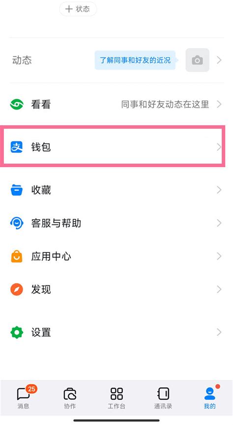 钉钉红包怎么提现到支付宝 支付宝怎么绑定支付宝 C18快讯