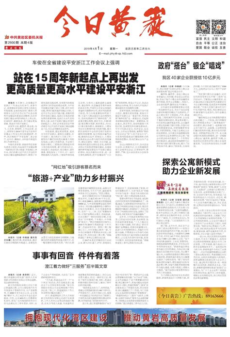 政府“搭台” 银企“唱戏” 今日黄岩