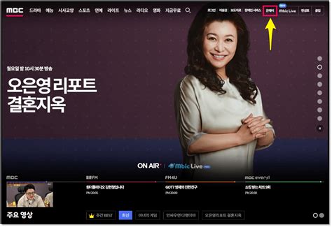 Mbc 온에어 실시간 무료 드라마 예능 뉴스 시청 재방송 다시보기 편성표