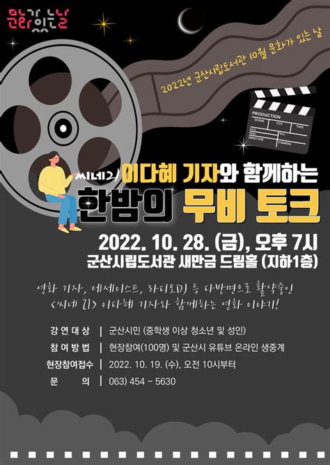 시립도서관 10월 문화가 있는 날 문화행사 운영