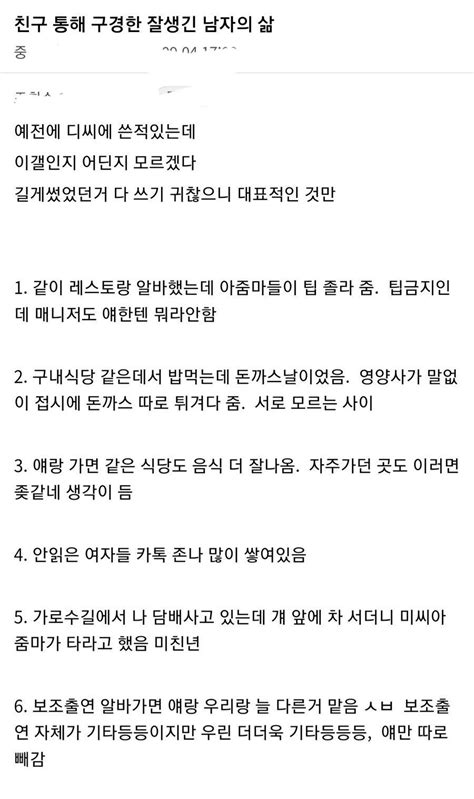 잘생긴 남자의 삶 짱공유 명예의 쩐당