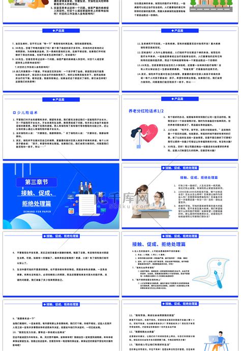 蓝色商业营销话术集锦pptppt模板免费下载 Ppt模板 千库网