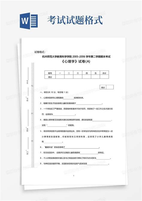 试卷模版 格式 Word模板下载 编号lpbxkdng 熊猫办公