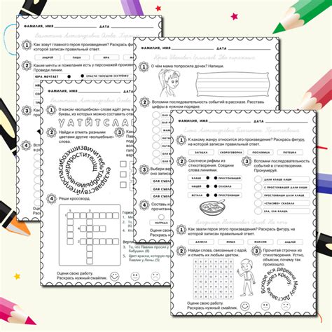 Рабочие листы по литературному чтению для 2 класса к разделу Я и мои