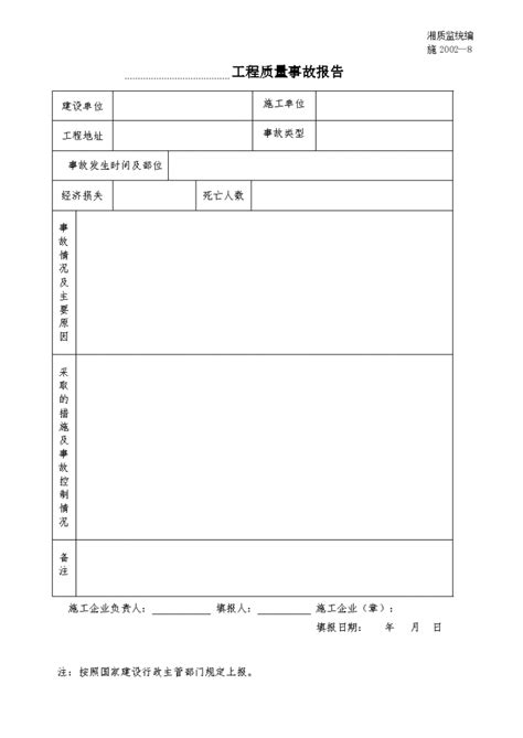 某工程质量的事故报告 土木在线
