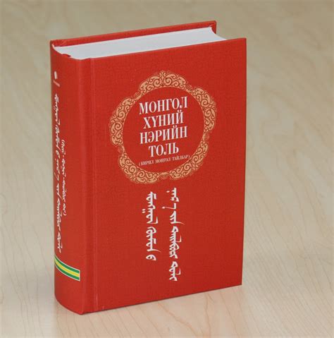 🥰🤩🤩 Монгол хүний нэрийн толь Bookmarket номын дэлгүүр Facebook