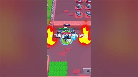 메그 딱총으로만 10만딜 넣기 ㅋㅋㅋ 브롤스타즈 브롤 Youtube