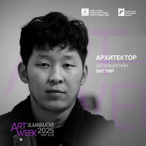 Ulaanbaatar Батхишигийн БАТТӨР Б Баттөр нь архитектурын чиглэлээр суралцаж буй төгсөх курсийн
