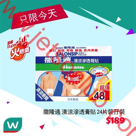萬寧：買個人護理產品3件滿99 送維他檸檬茶9包裝 滿60 送雙倍印花 屈臣氏：今日火熱價（17） Jetso Club