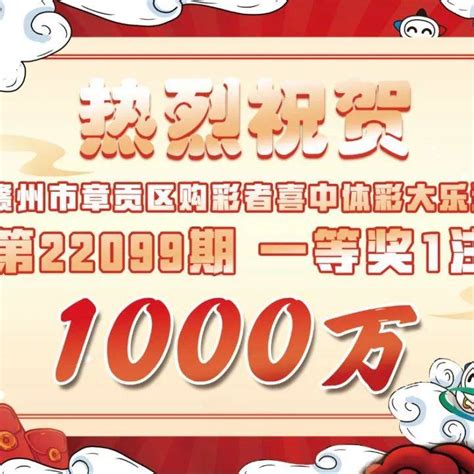 大乐透1000万元大奖花落赣州 朋友圈小伙伴们都来“点赞”江纯体彩江西 大乐透1000万元大奖花落赣州 朋友圈小伙伴们都来“点赞”江纯体彩江西
