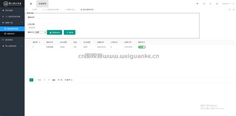 基于ssm的高校财务管理系统