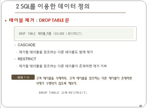 데이터베이스 8 데이터베이스언어 Sql