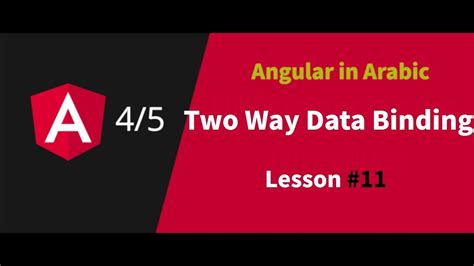 Learn Angular 45 In Arabic 11 Two Way Data Binding Angular 45 كورس Youtube