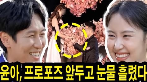 신랑수업 마지막 회에서윤아는 동완의 낭만적인 청혼에 눈물을 흘렸습나랑 결혼해도 돼 동완이 윤아에게 무릎을 꿇고