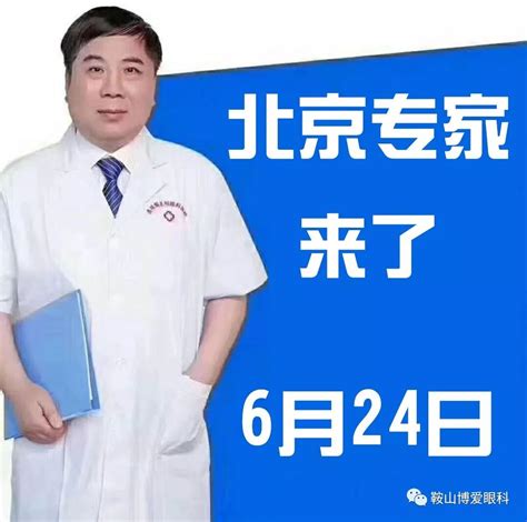 摘镜┃博爱眼科医院诚邀北京专家李耀宇教授来院亲诊亲术！