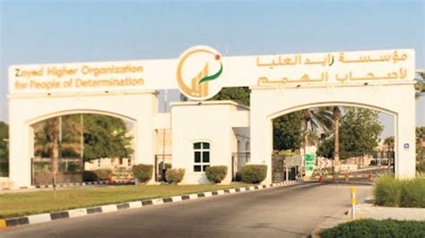 زايد العليا لأصحاب الهمم تطلق الدورة الثانية من جائزة العطاء