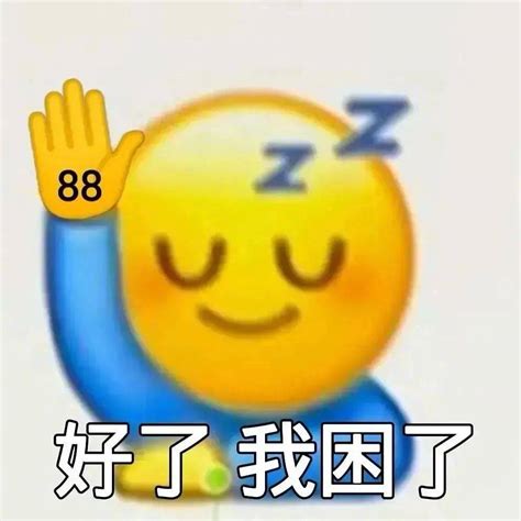 表情包 怎么会这样 拿图点赞、吱声