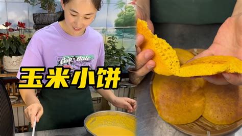 簡簡單單的粗茶淡飯最是喜歡，這樣烙出來的玉米小餅簡單又喧乎food 美食 美食分享 Youtube