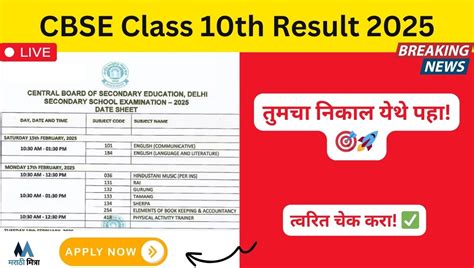 Cbse Class 10th Result 2025 Date Declared Check Now