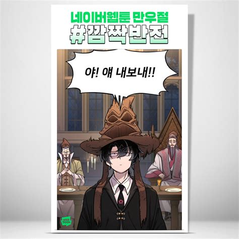 네이버웹툰 Naver Webtoon On Twitter 마법학교에 입학한 청명 우리 청명이는 후뿌뿌뿌 아닐까ㅎ 🔥 네이버웹툰 깜짝반전 보러 가기 👉🏻