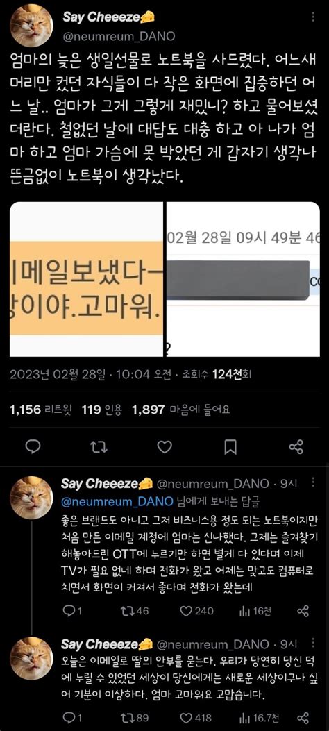 더쿠 엄마의 늦은 생일 선물로 노트북을 사드렸다