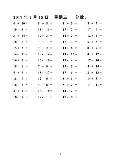 20以内加减法练习习题 每日50题 直接打印版