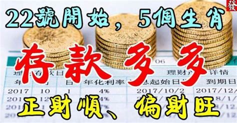 昨天不中今天22號開始，正財順、偏財旺的生肖 Peekme