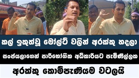 මේ විෂ සහිත අරක්කු බොන්න එපා The Latest Youtube
